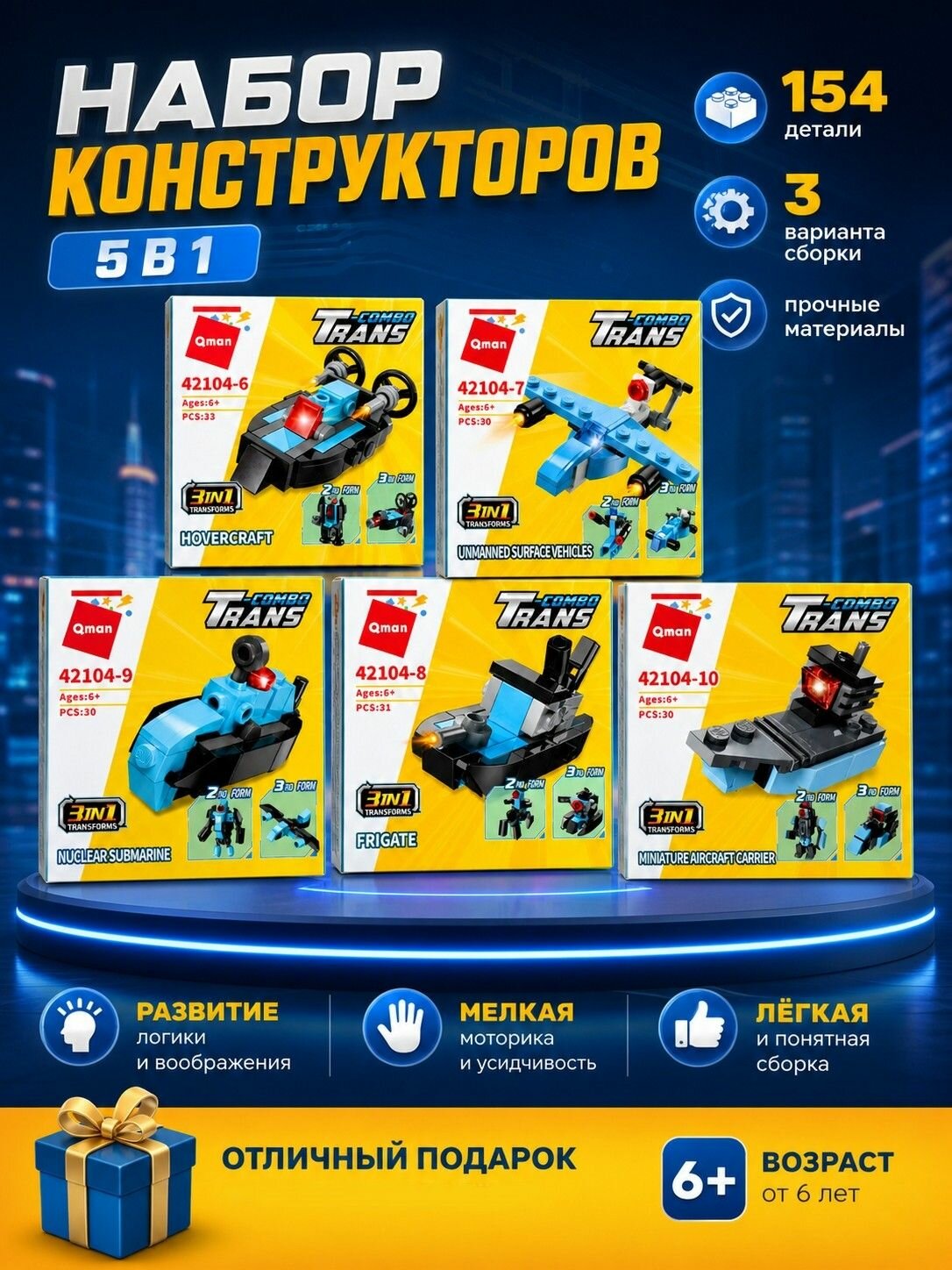Конструктор 154 дет. "Техника" 3 варианта сборки,5 шт (BRICK 42104)