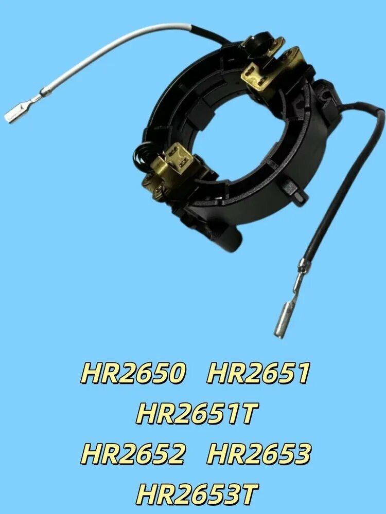 (Оригинал:632K38-9) HR2650, HR2651, HR2651T, HR2652, HR2653, HR2653T Кронштейн угольной щетки для электрического молотка