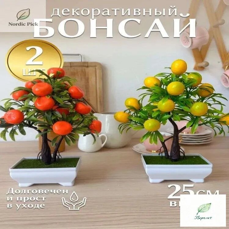 Искусственные цветы,2шт