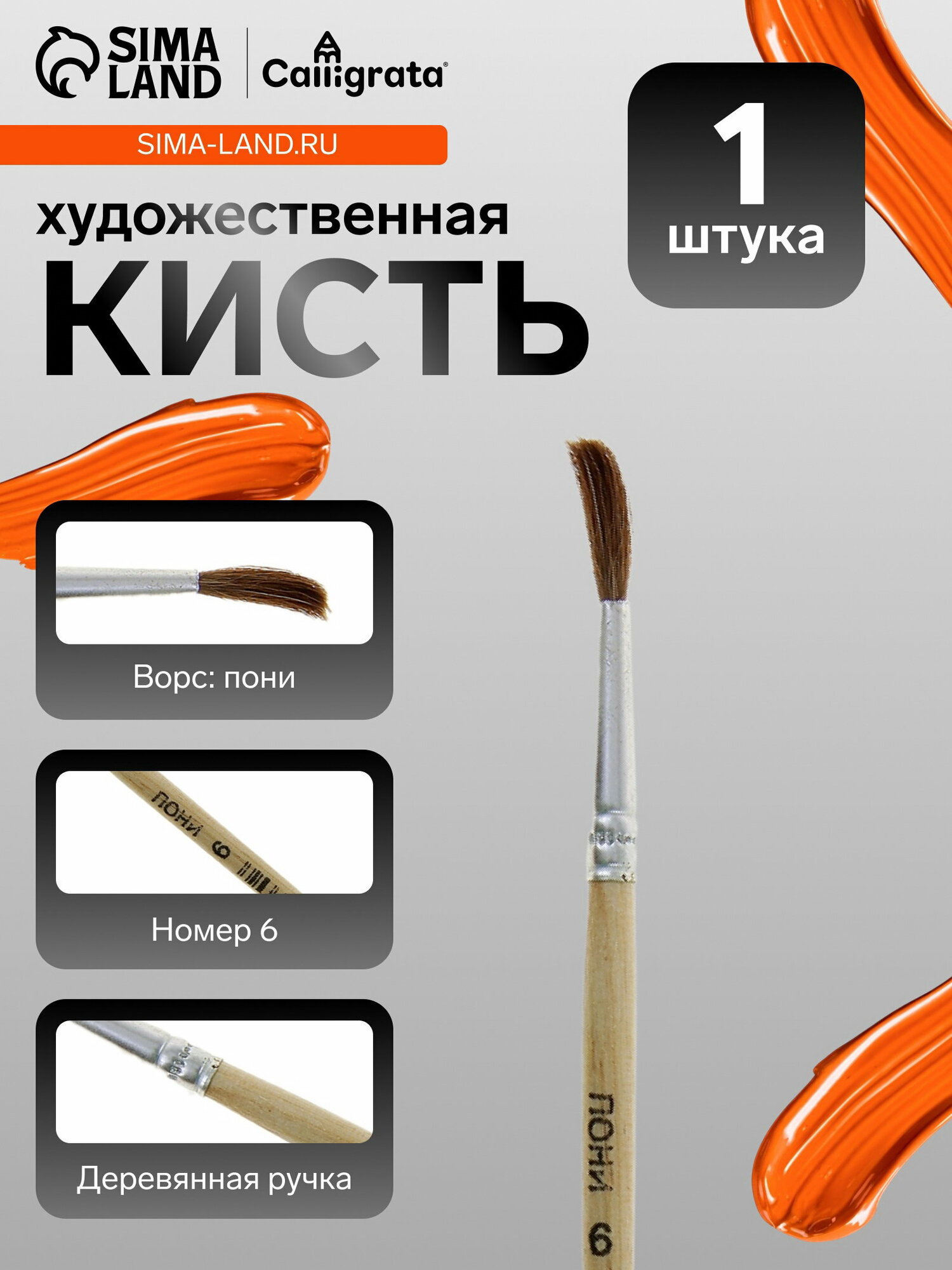 Кисть для рисования, пони, № 6, круглая, деревянная ручка, международный размер, 10 шт.
