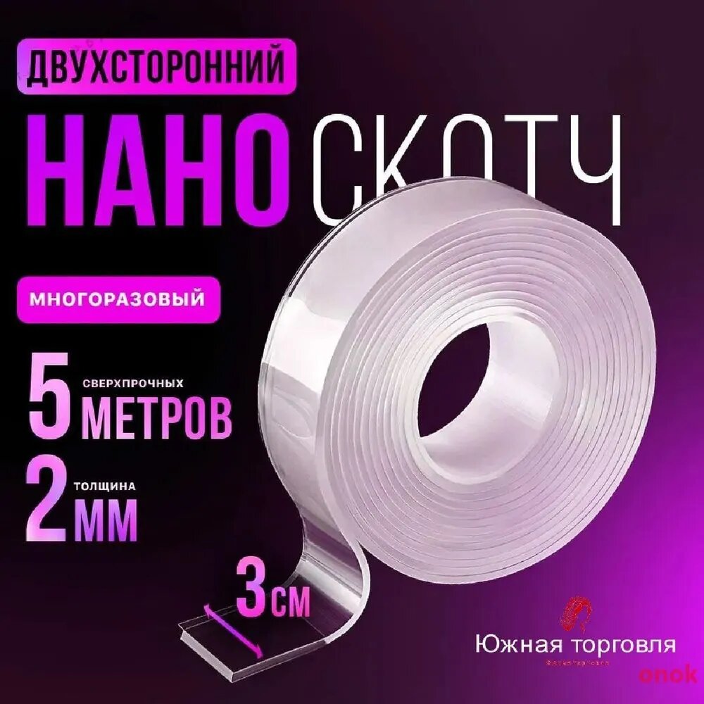 Клейкая лента канцелярская 30 мм x 5 м, 1 шт.