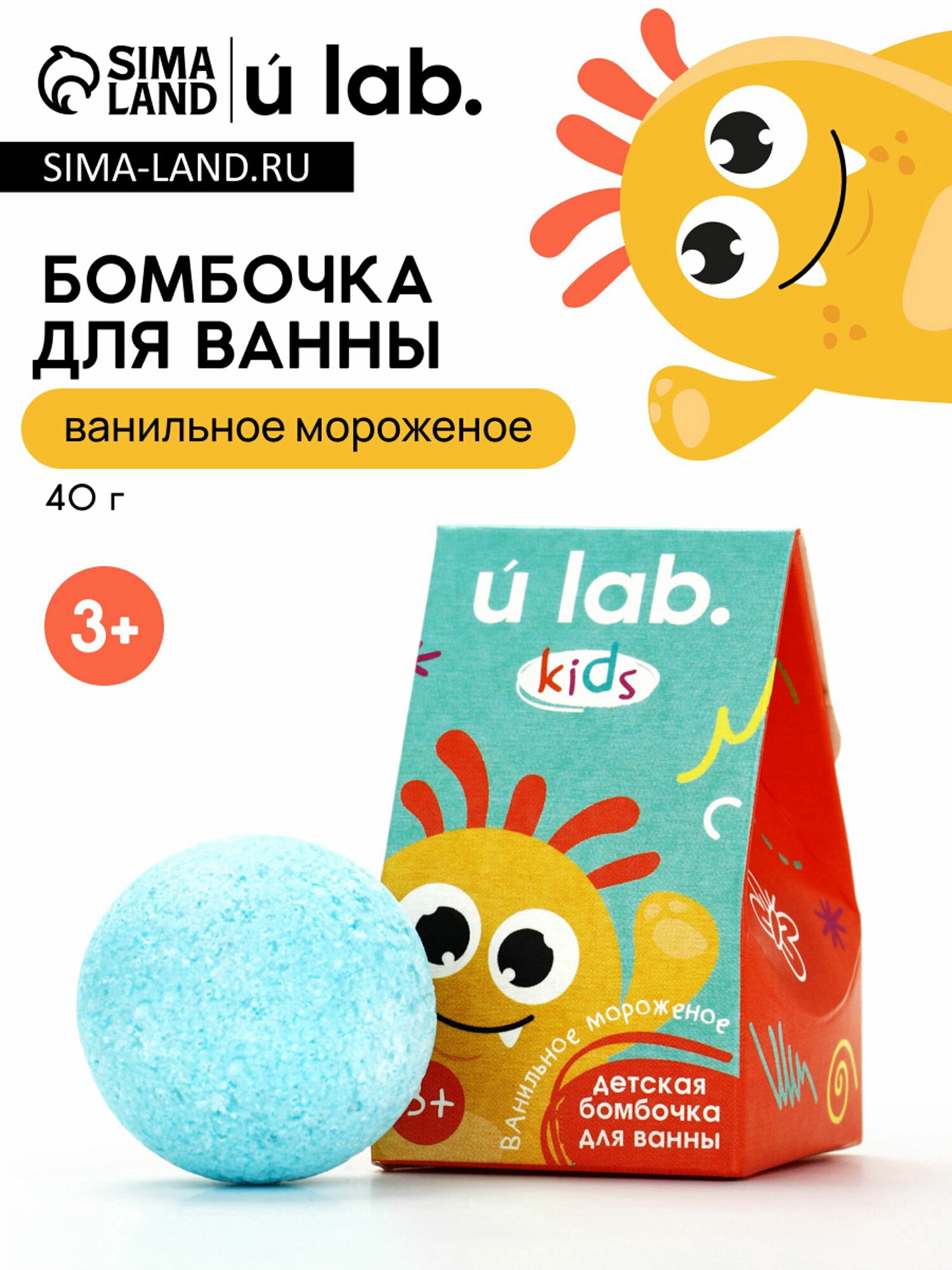 Бомбочка детская для ванны "Монстрики", аромат ванильное мороженое 40 г, URAL LAB