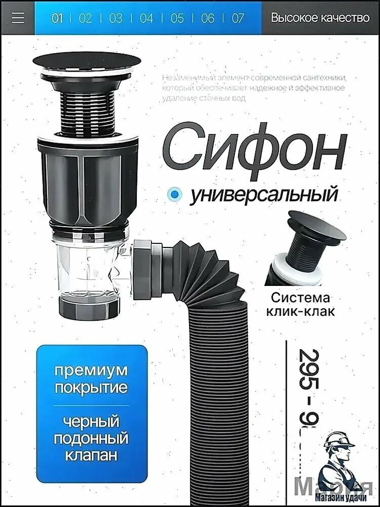 Сифон для раковины в ванной и на кухне клик-клак с матовой крышкой