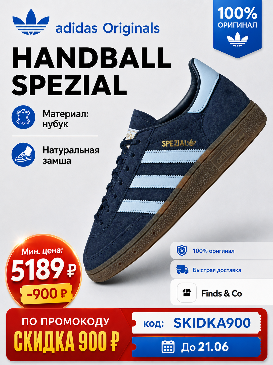 Кроссовки Handball Spezial BD7633