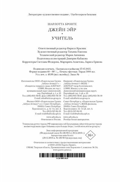 Бронте Ш. Джейн Эйр. Учитель (с илл.) — фото 1