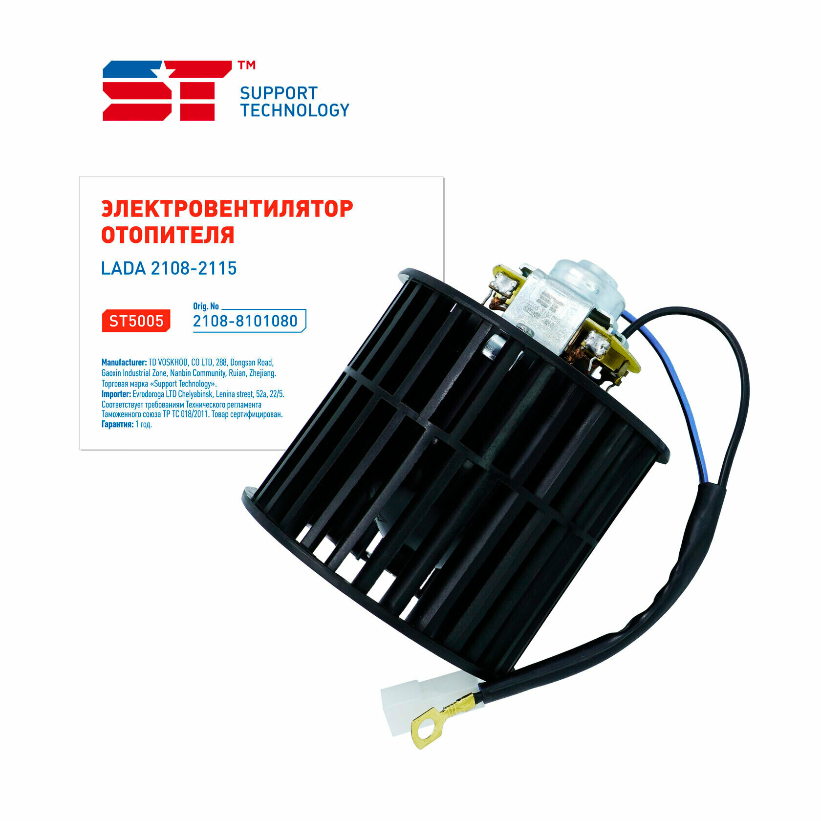 Мотор отопителя с крыльчаткой для ВАЗ 2108-2115; Support Technology (ST)