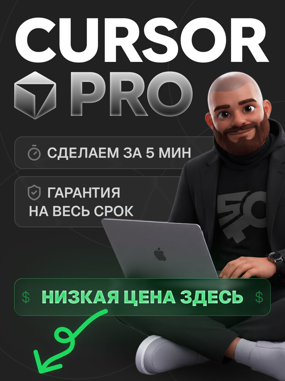Cursor AI Pro — готовый аккаунт на 1 месяц, GPT-5 + Claude + Gemini