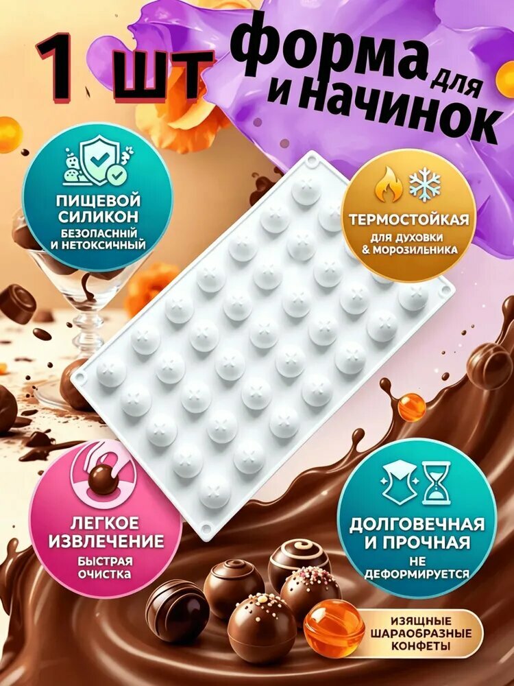 Форма для конфет, 1 шт