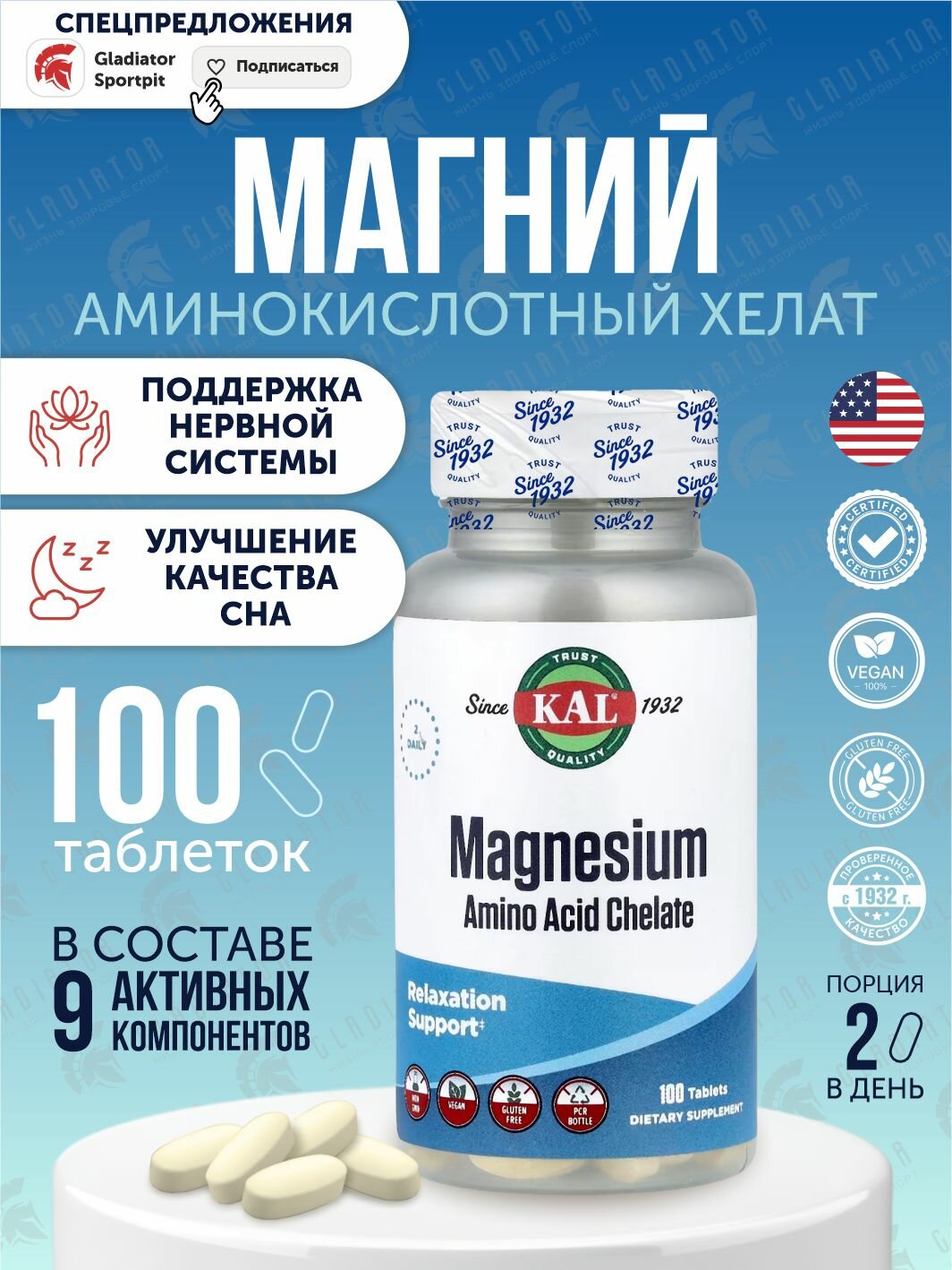 Магний хелат, KAL Magnesium Chelated, 220 мг, 100 таблеток, для поддержки мышц и нервов