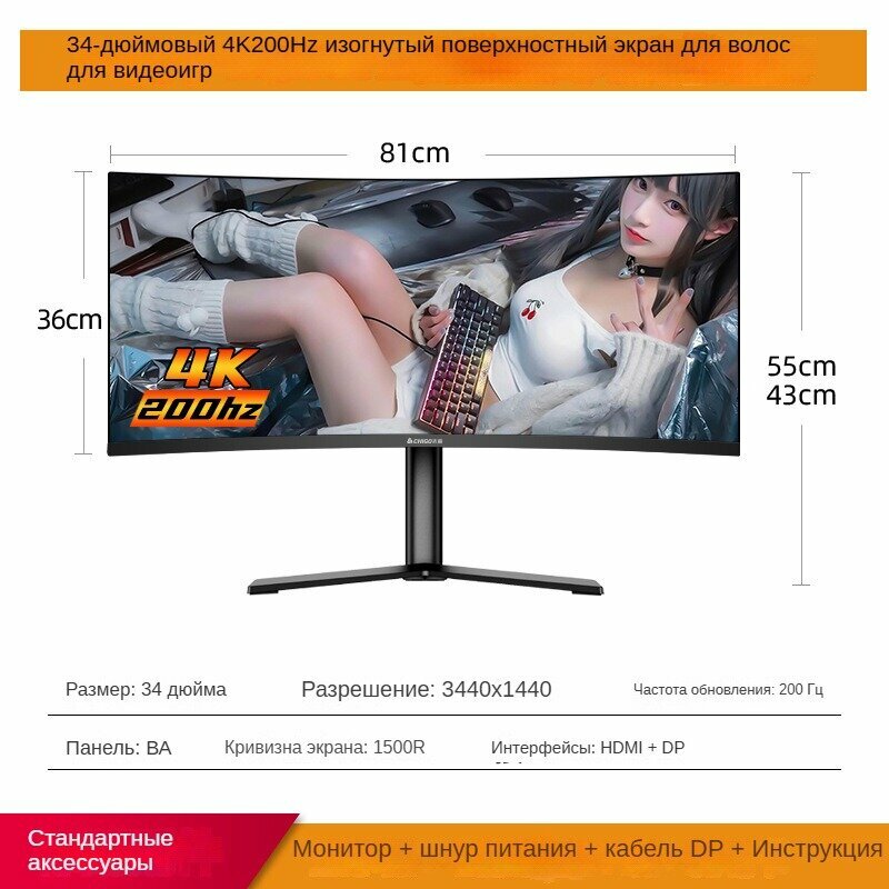34 дюйма 4K 200 Гц, изогнутый ультраширокий экран, монитор