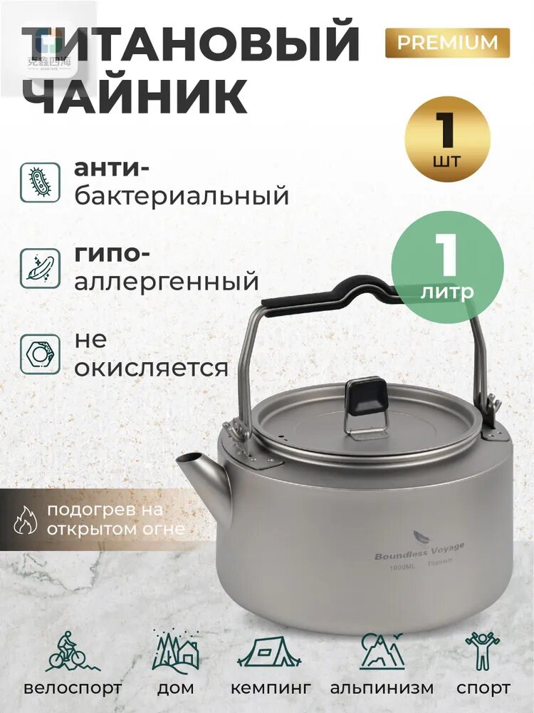 Чайник походный туристический Ti3098D 1л титановый со складными ручками ультралегкий котелок из титана для туризма, кемпинга, костра, рыбалки и охоты. В чехле