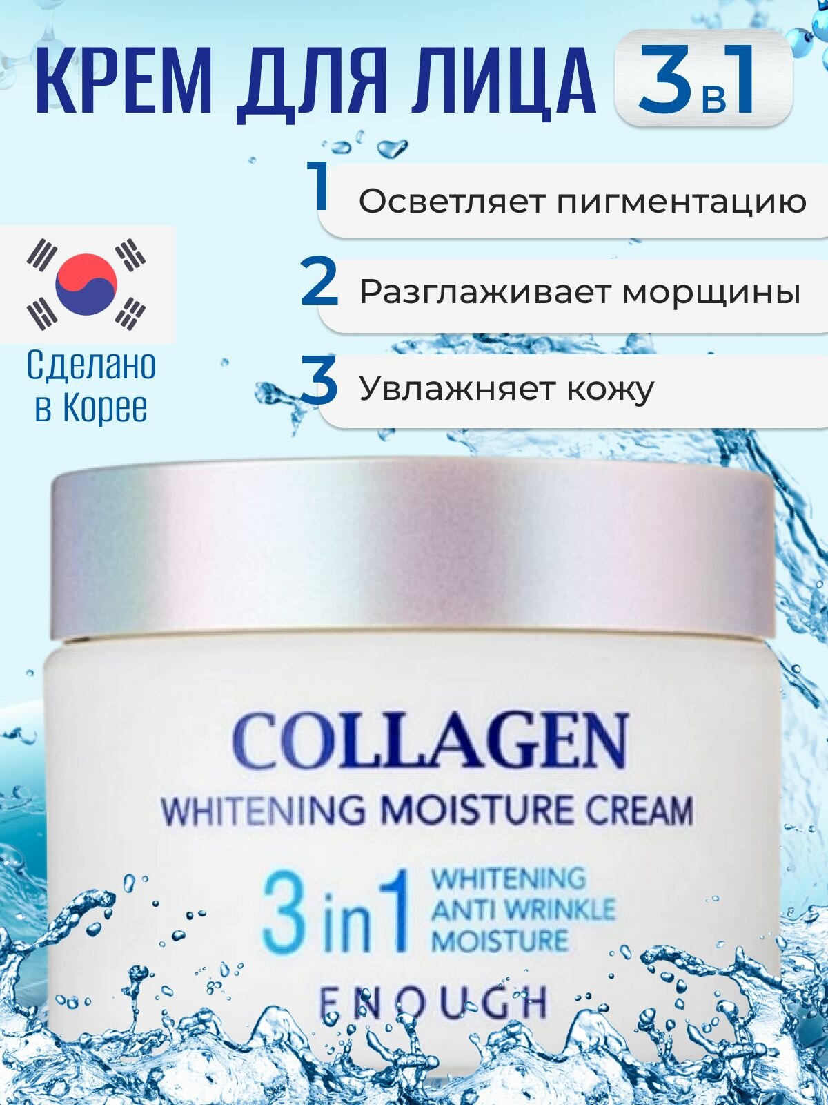 Enough Увлажняющий крем для лица Collagen