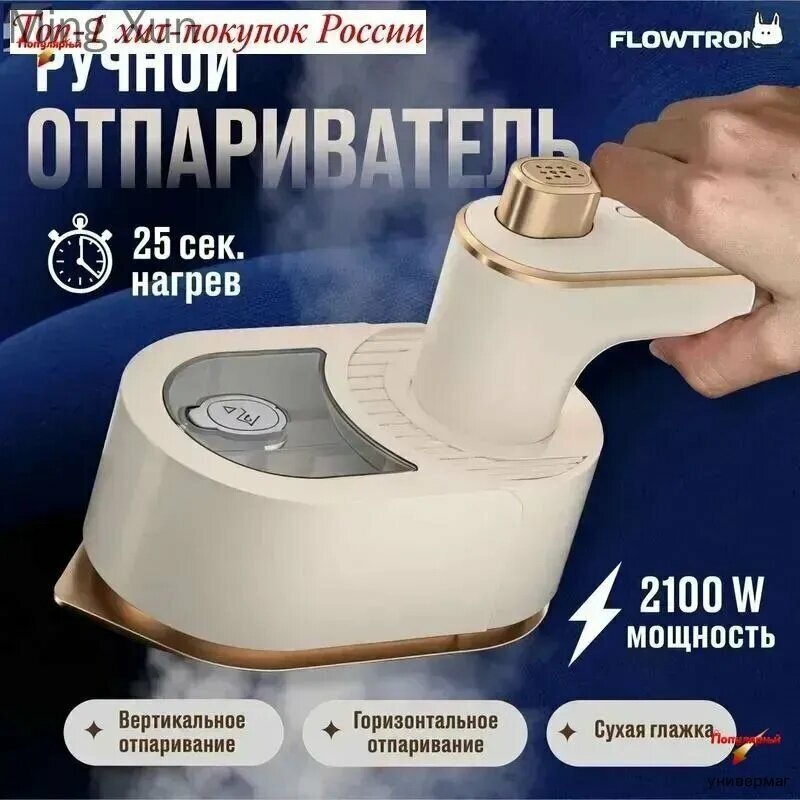 Скидочные акцииОтпариватель