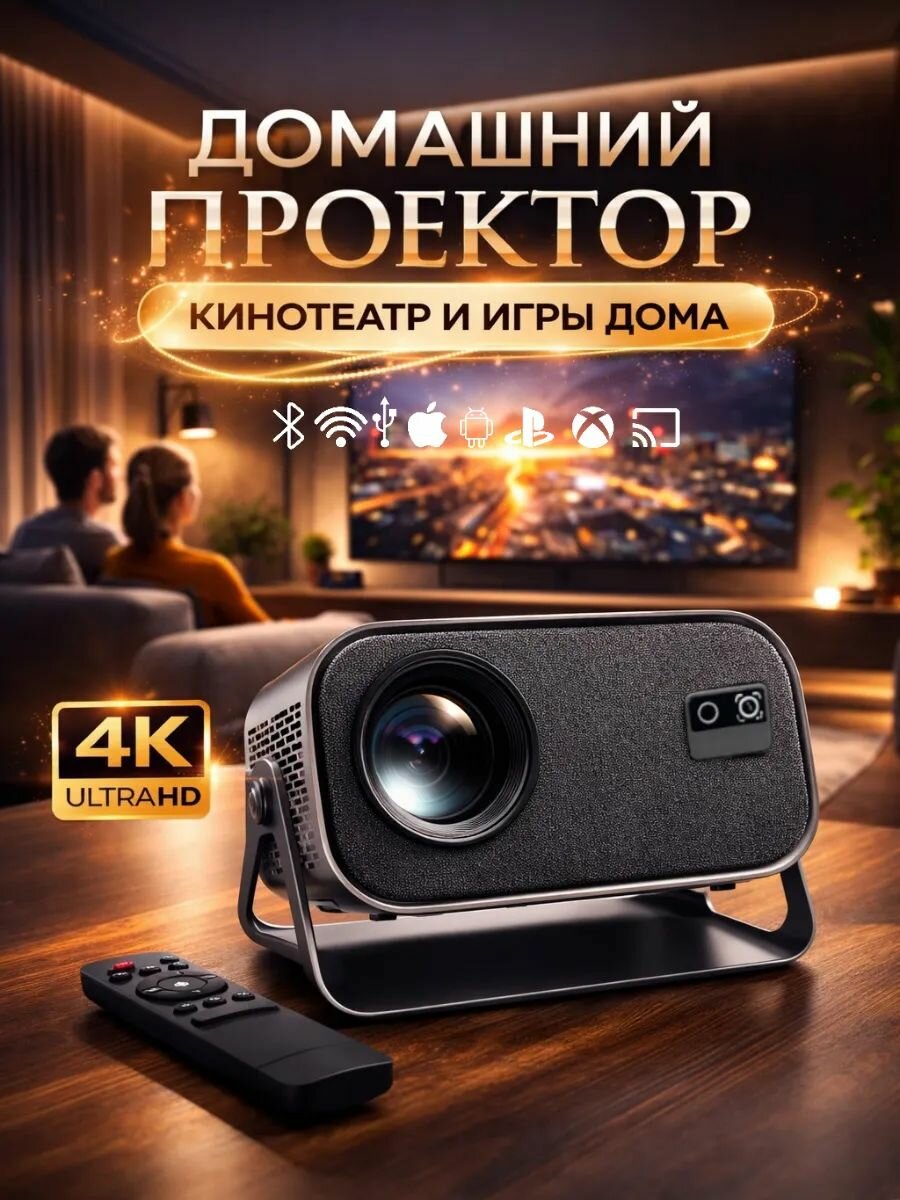 Проектор, разноцветный