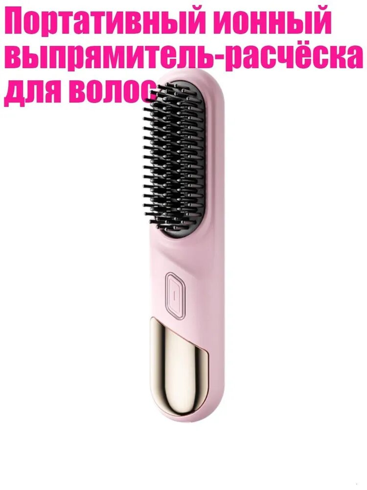 Портативный ионный выпрямитель-расчёска для волос, Розовая краска