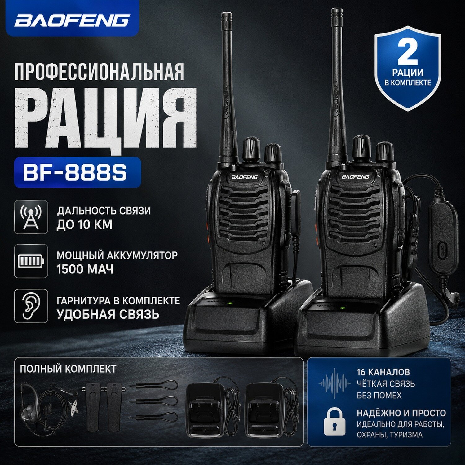 Рация Baofeng BF-888S, 5W, портативная радиостанция для охоты, рыбалки, аккумулятор 1500 mAh，Две рации.