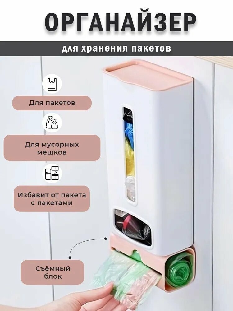 Подвесной органайзер держатель для хранения пакетов на кухне