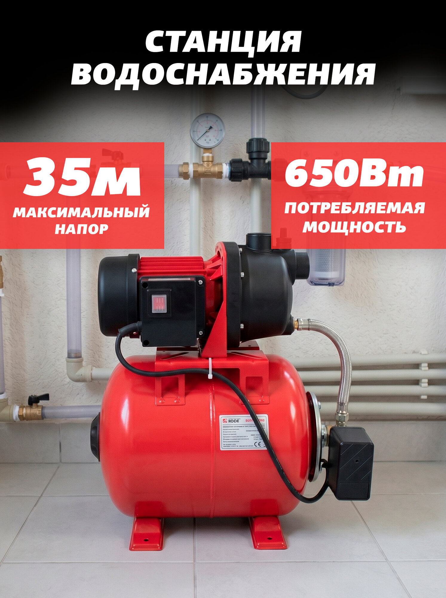 Станция автономного водоснабжения Edon EWP 650RC (насосная станция)