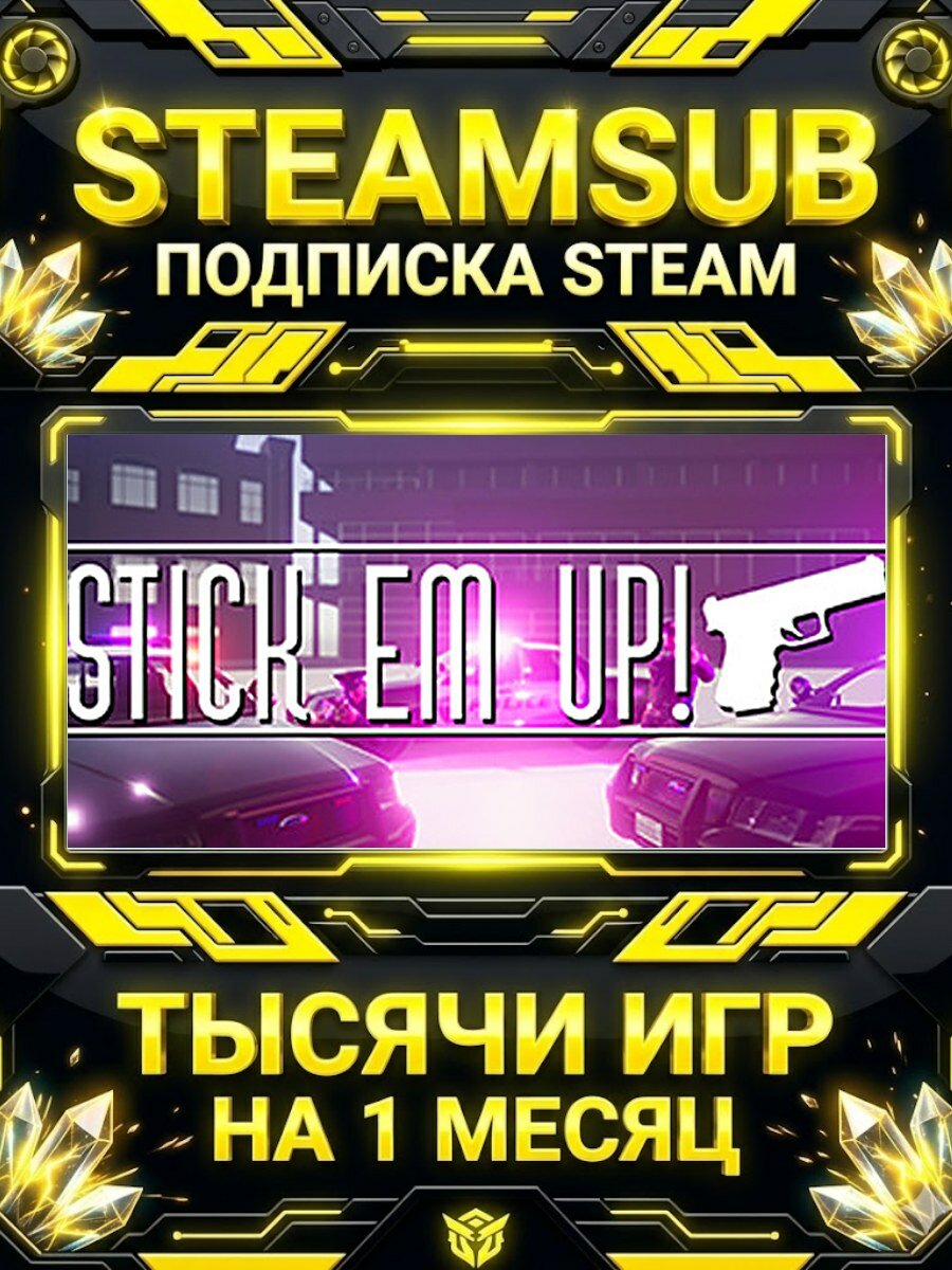 Stick Em Up — подписка Steam на месяц, тысячи игр на аккаунтах для ПК с OFF активацией для PC (РФ + СНГ)