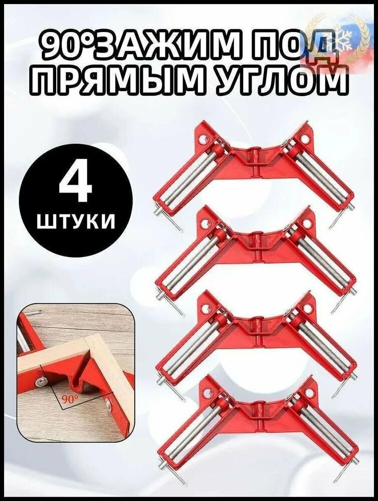 Струбцина Угловая 110 мм, 4 шт.