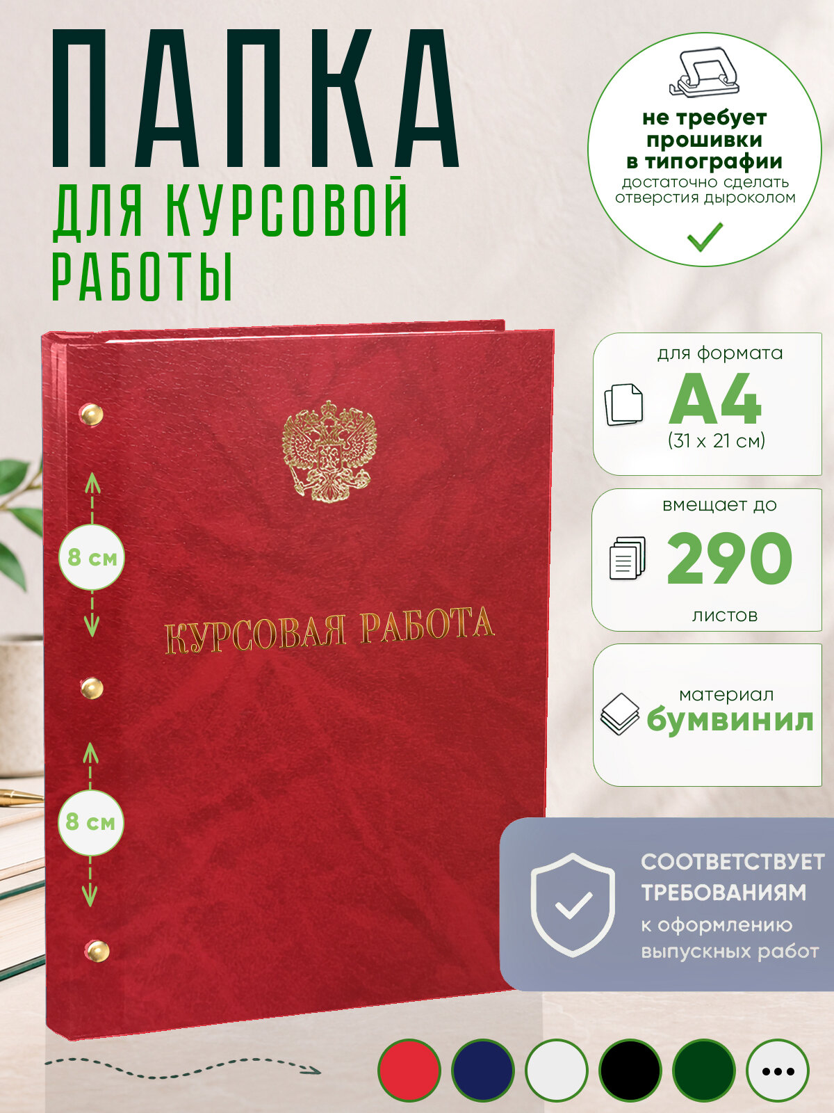 Папка "Курсовая работа" с гербом РФ, А4, красный мрамор, бумвинил, 290 листов