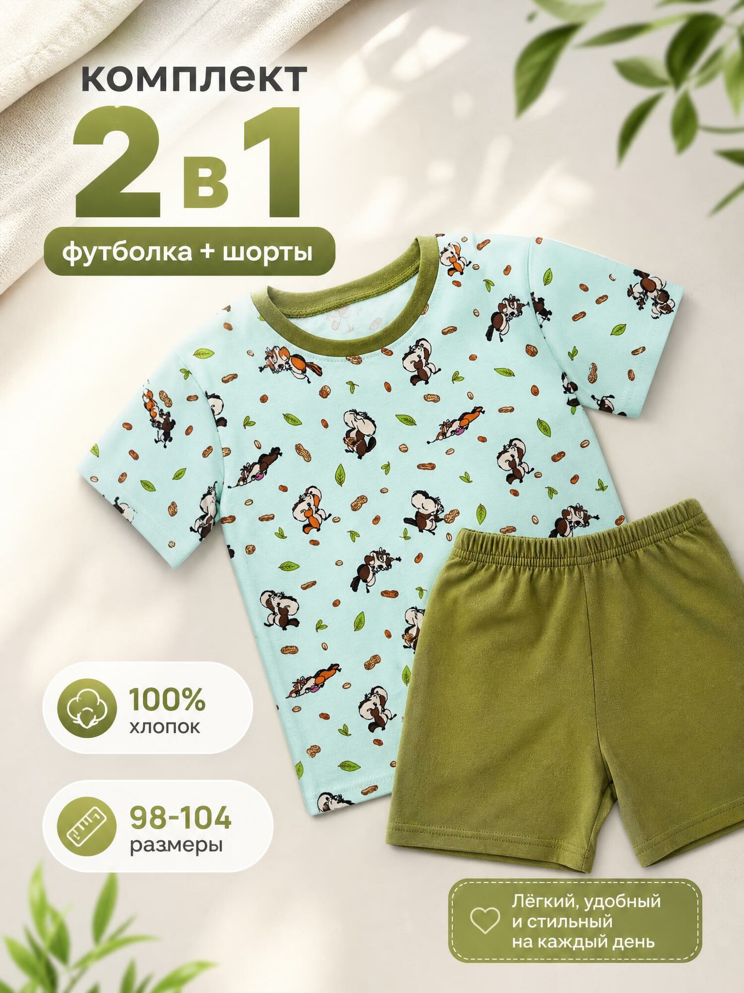 Комплект одежды