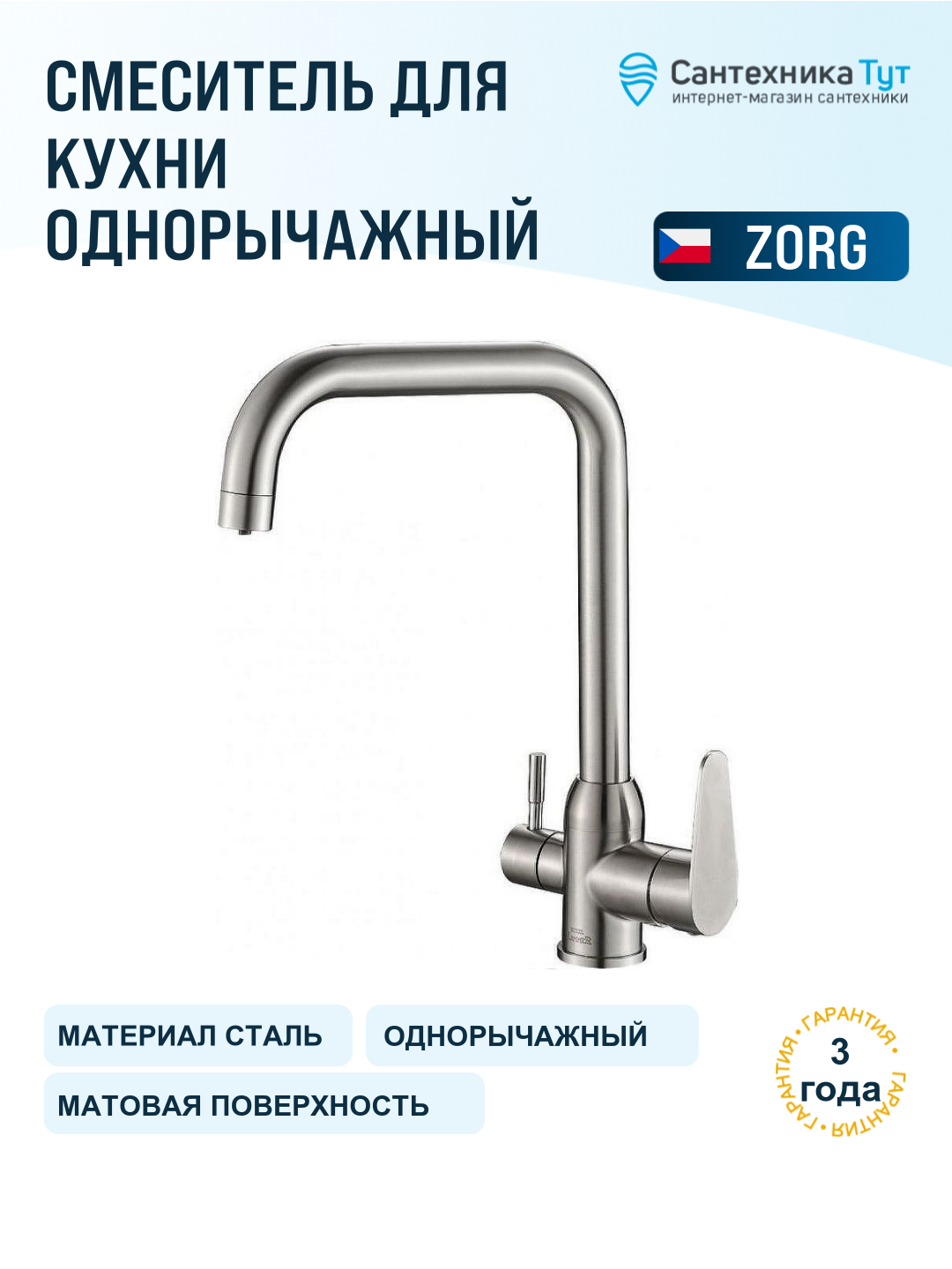 Смеситель для кухни ZorG Steel Hammer SH725INOX сталь, с краном для питьевой воды, рычажный, нержавеющая сталь