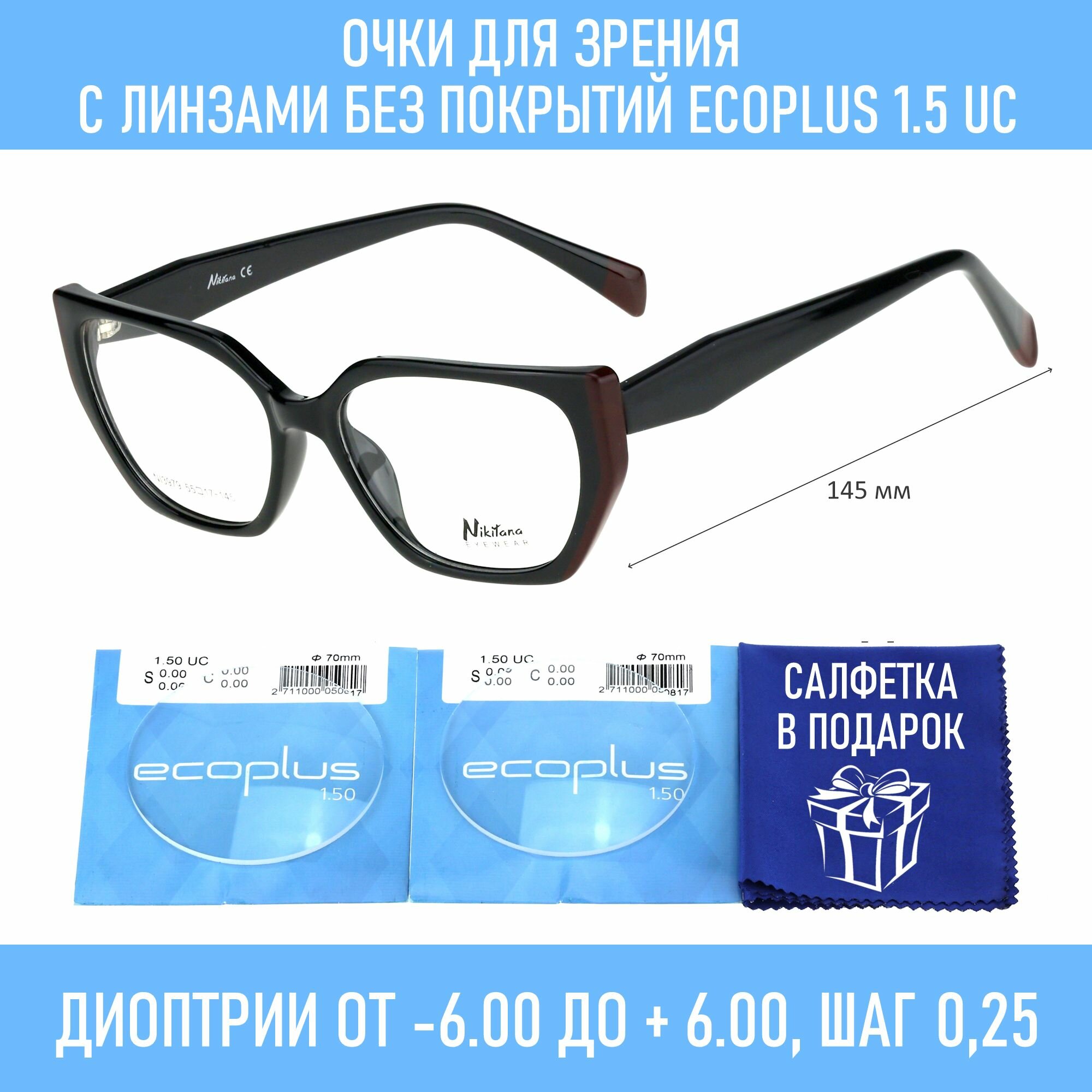 Очки по рецепту без футляра +1.75 РЦ 60-62 NIKITANA мод. 3979 Цвет 2 с линзами без покрытий