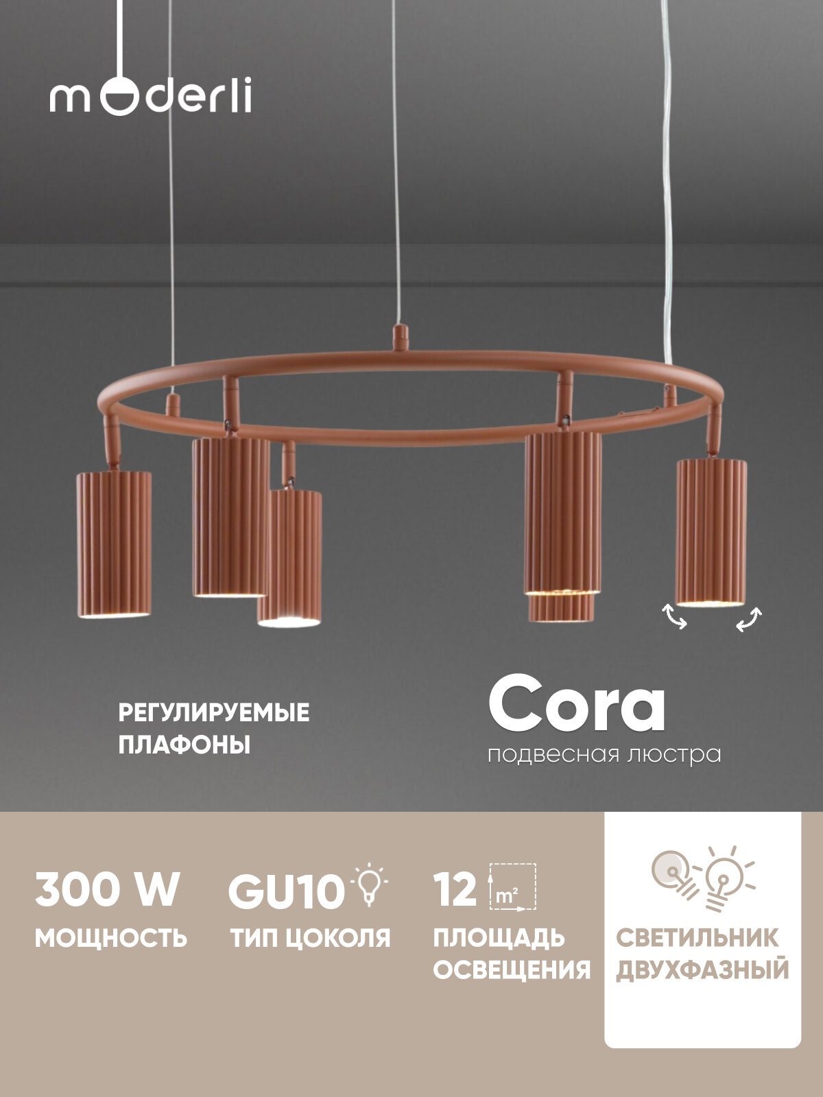 Люстра подвесная Moderli Cora V11941-6P, металл, для натяжных потолков