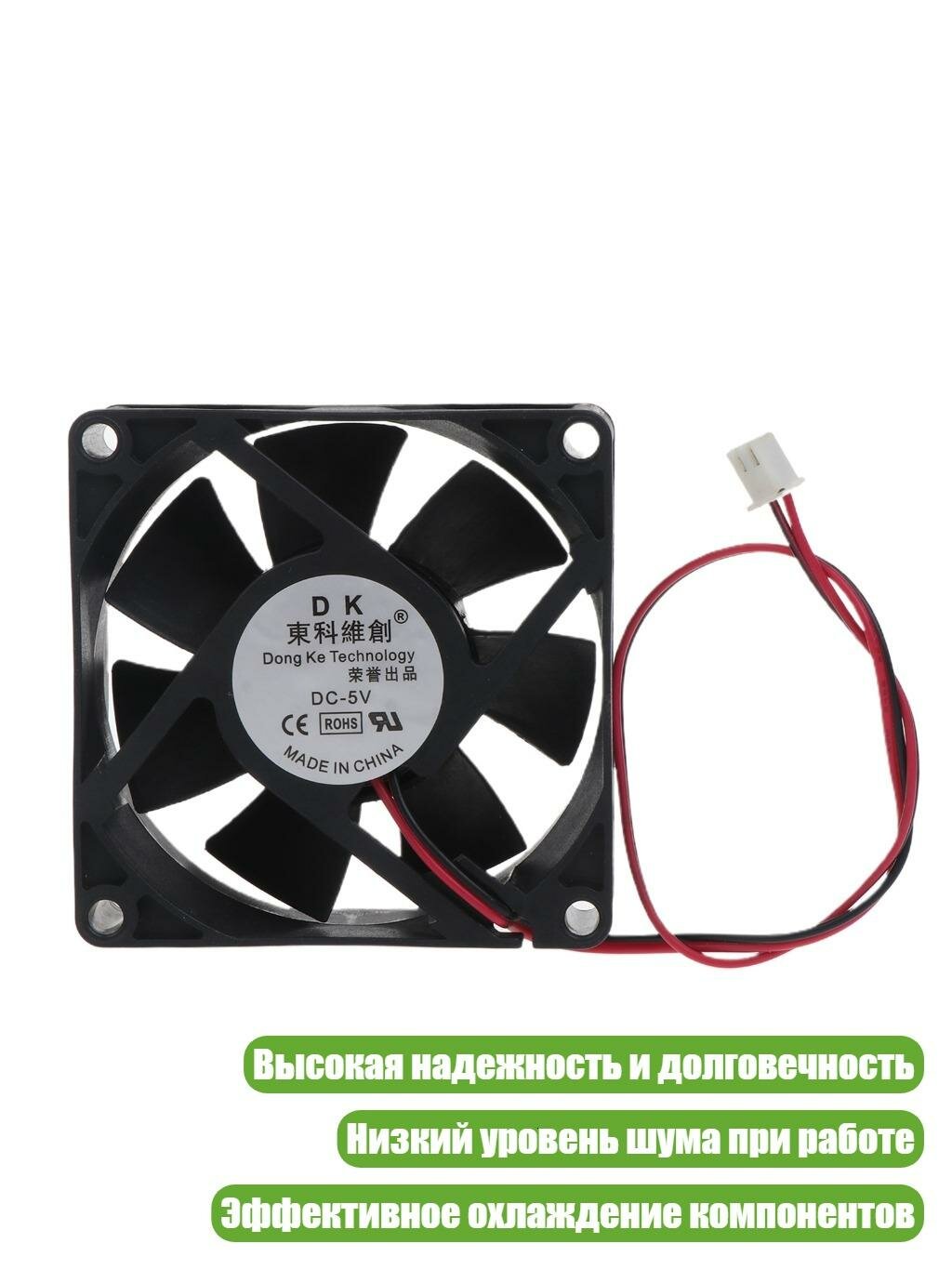 Вентилятор охлаждения корпуса ПК, 70 мм, 5V