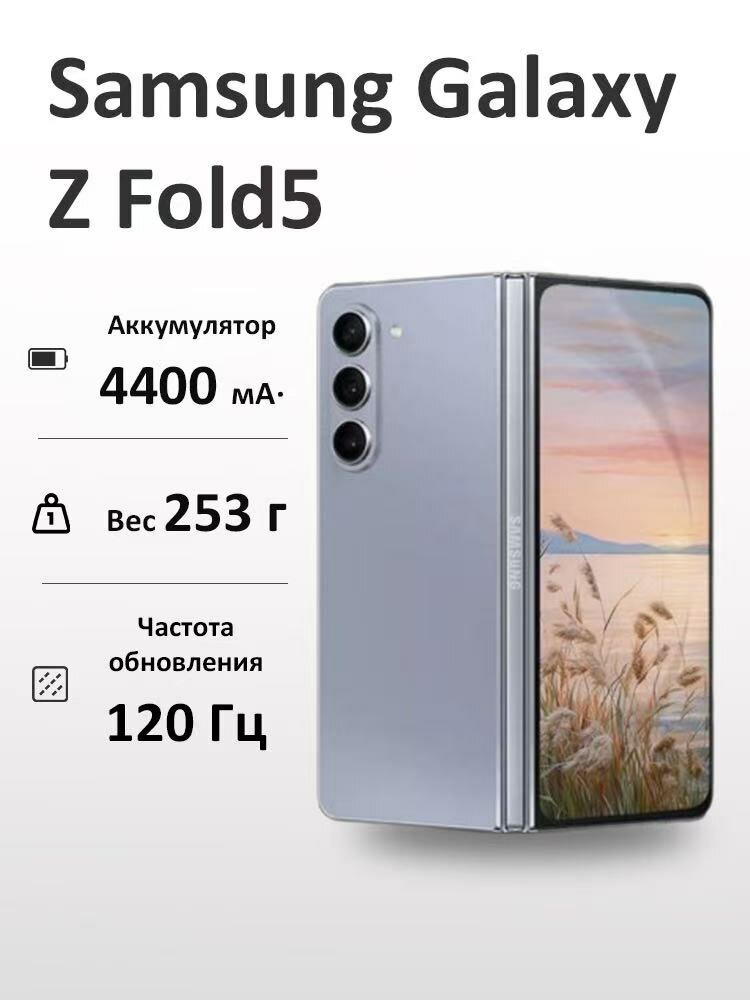 Смартфон Samsung Galaxy Z Fold 5, Android 13, 50+12+10 Мп, 7,6", 12ГБ, 256ГБ