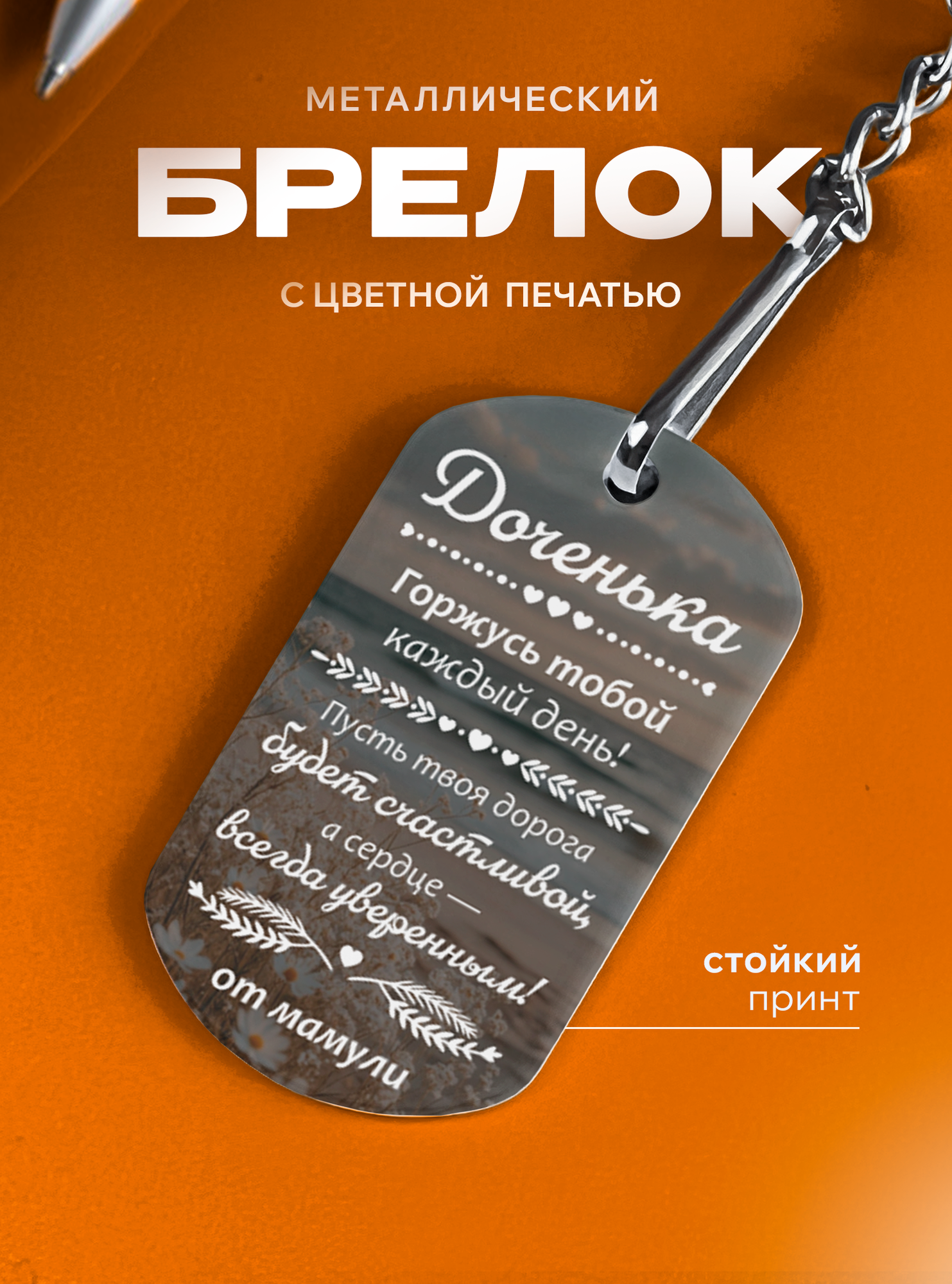 Брелок