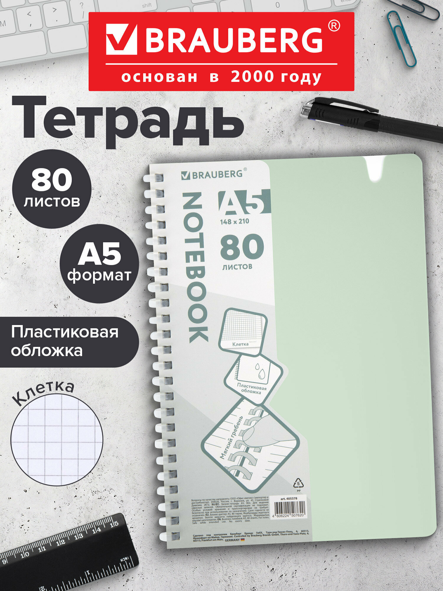 Тетрадь в клетку 80 листов А5 на гребне в школу и офис, пластиковая обложка, вырубка для ручки, зеленая, Brauberg,405378