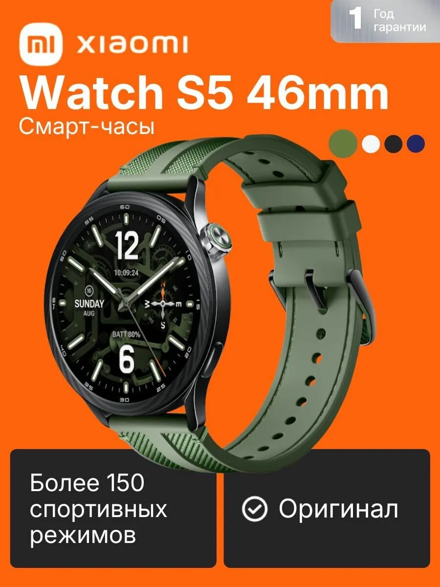 Умные часы Xiaomi Watch S5 46mm, зелёный