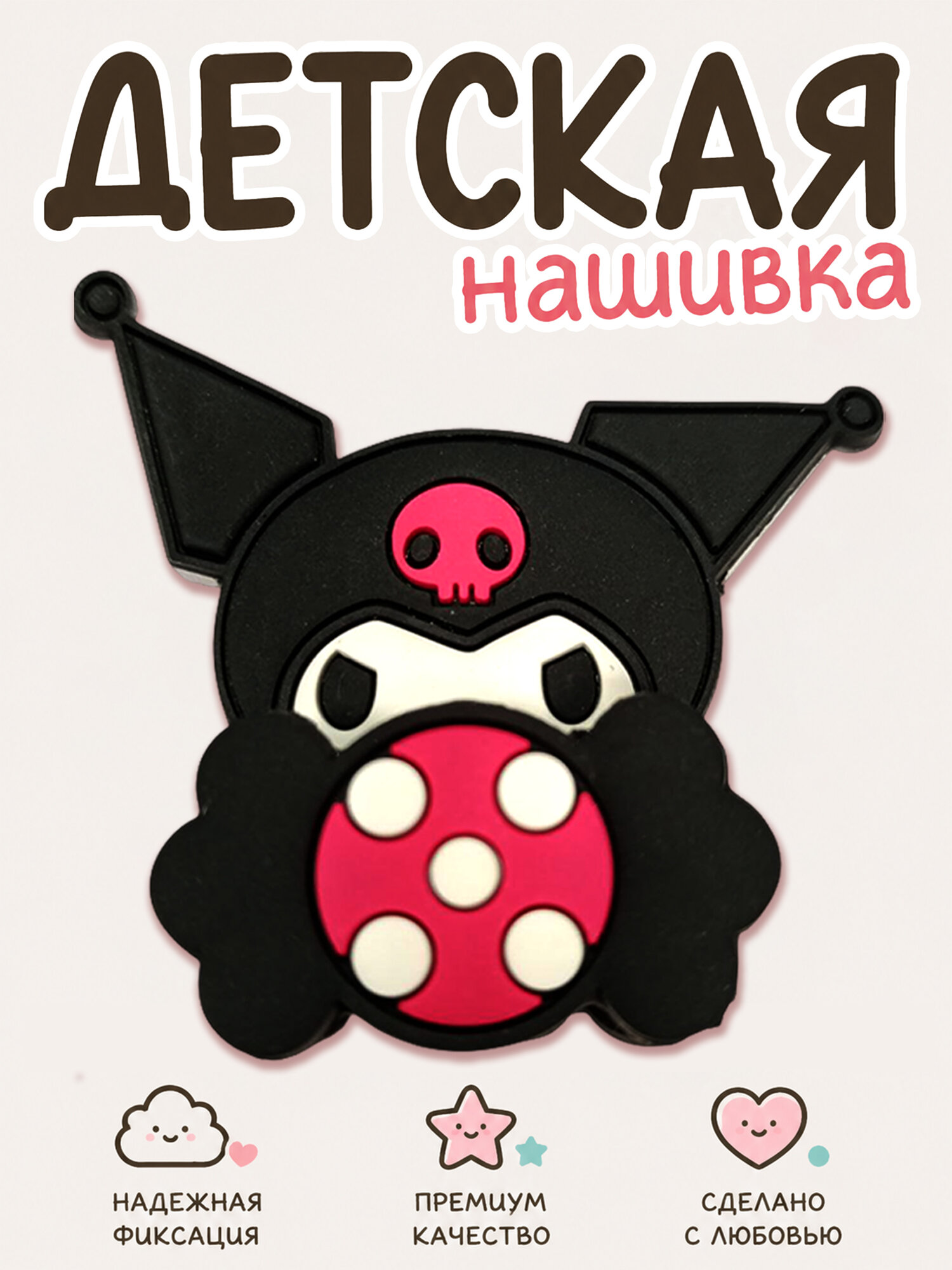 Нашивка Куроми, размер 4,7*5,2, 1 шт