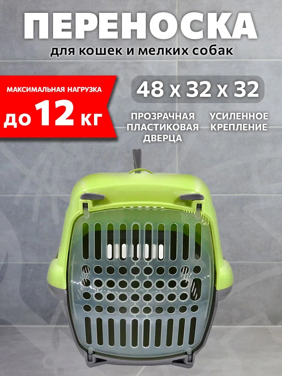Переноска для животных Zooexpress Турне M с прозрачной пластиковой дверцей зеленая 48 х 32 х 32 см
