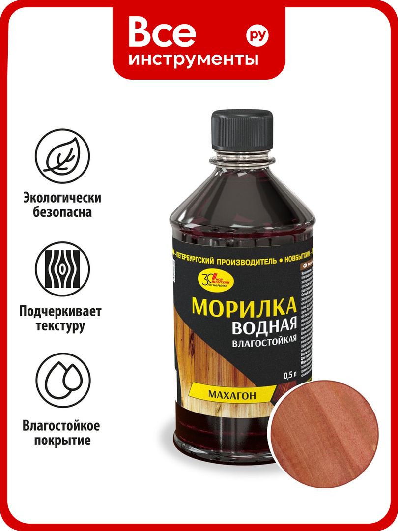 Водная морилка новбытхим махагон 0,5л 897