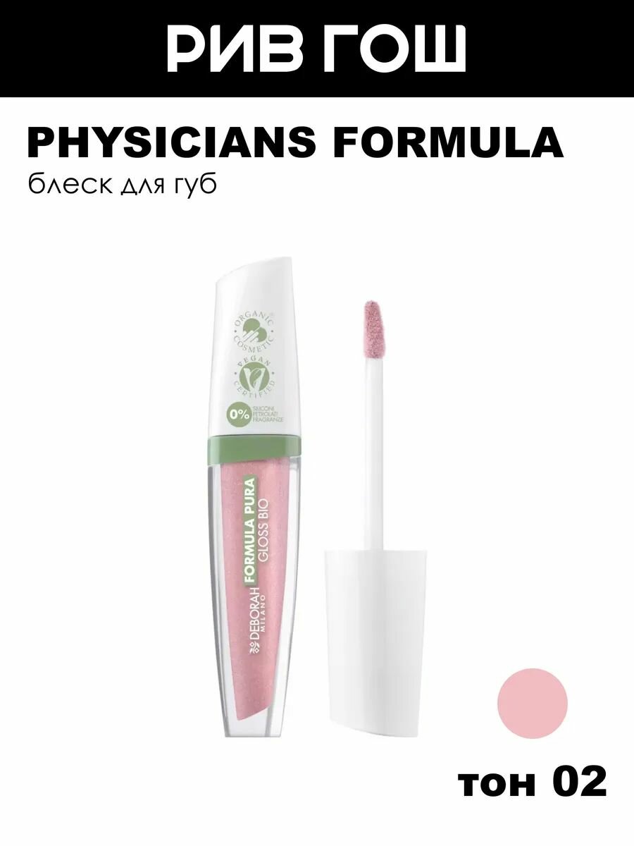Deborah Milano Блеск для губ Formula Pura Gloss Bio, 4,5 мл, 03