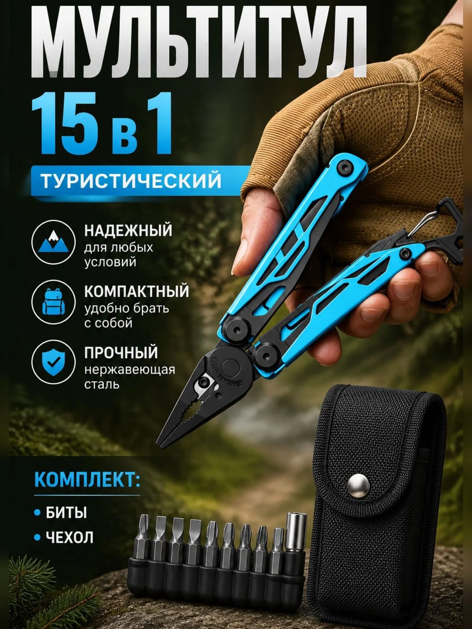Мультитул 15в1 Многофункциональные плоскогубцы с чехлом, нож отвёртки