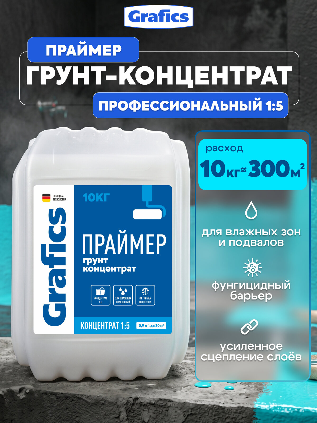 Грунтовка глубокого проникновения концентрат 1:5 для влажных помещений, праймер, с антисептиком 10 кг