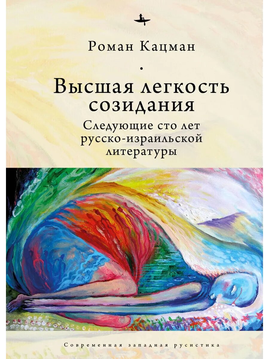 Высшая легкость созидания