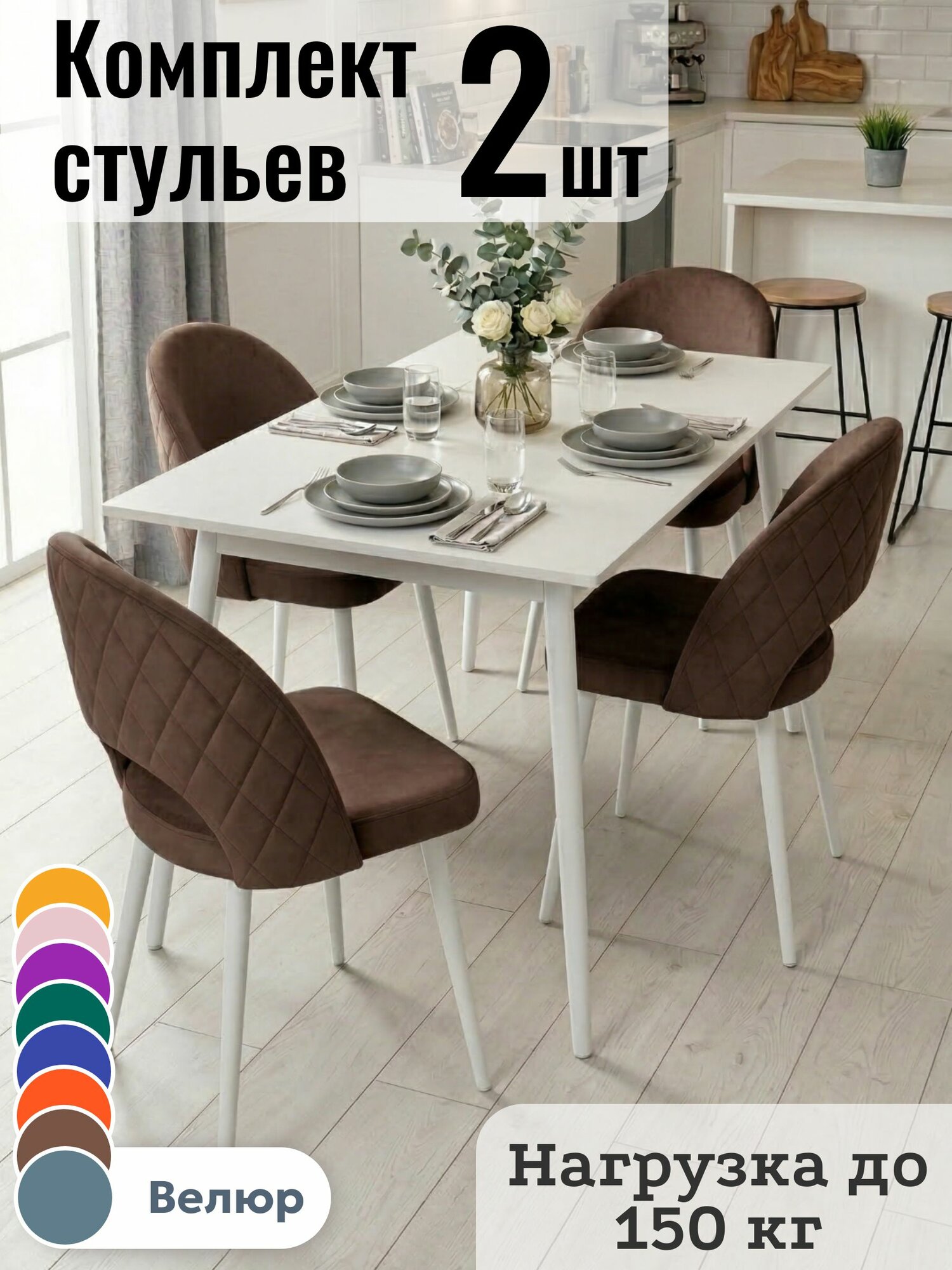 Комплект стульев для кухни мягкие со спинкой, 2 шт