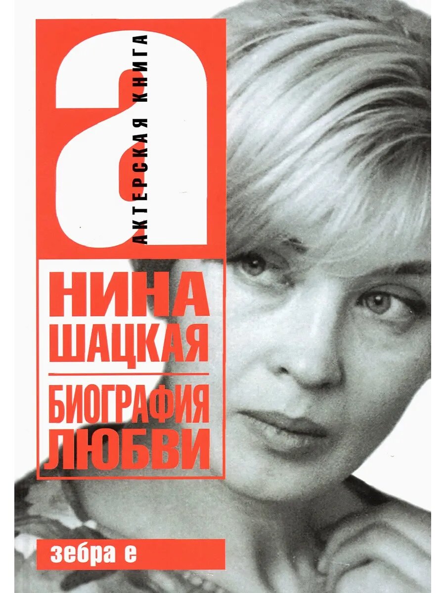 Биография любви