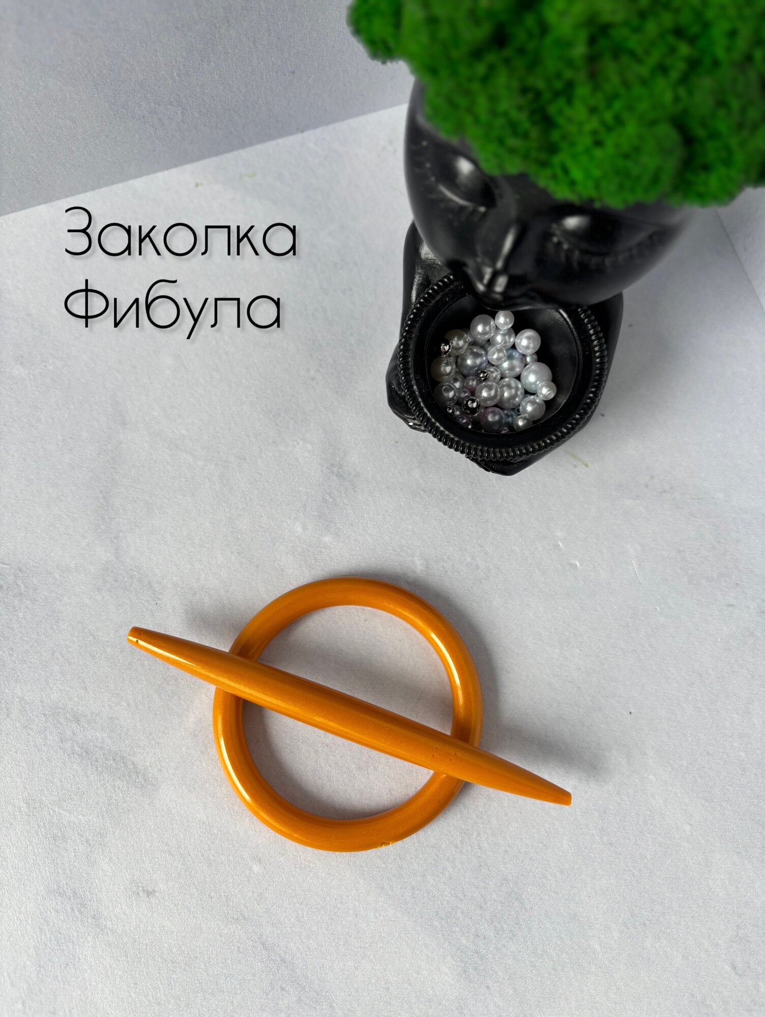 Заколка фибула для дредов и кос