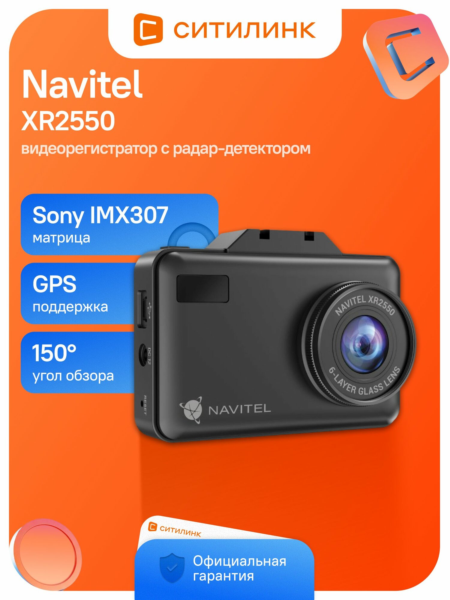 Видеорегистратор с радар-детектором Navitel XR2550 GPS черный