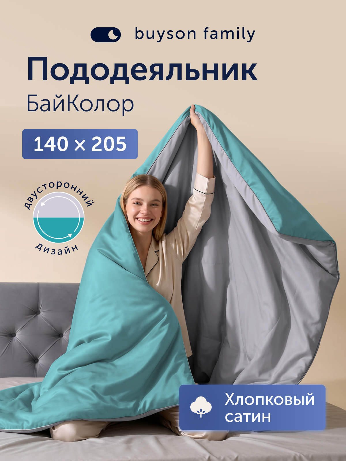 Пододеяльник buyson family БайКолор 140х205 см, Зеленый/Серый