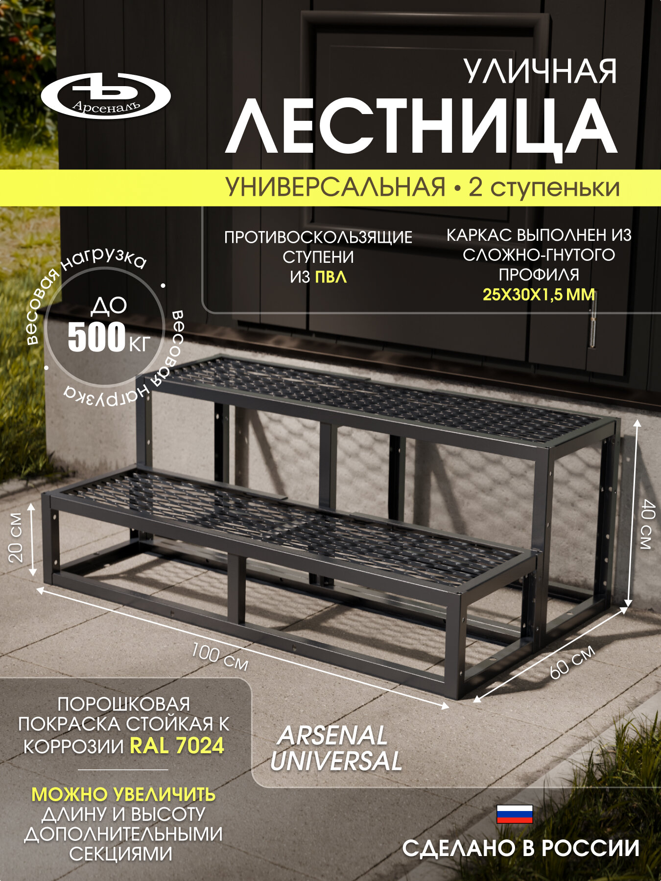 Крыльцо АрсеналЪ Avant, 2 ступени, ПВЛ, 100×30×40 см, серый