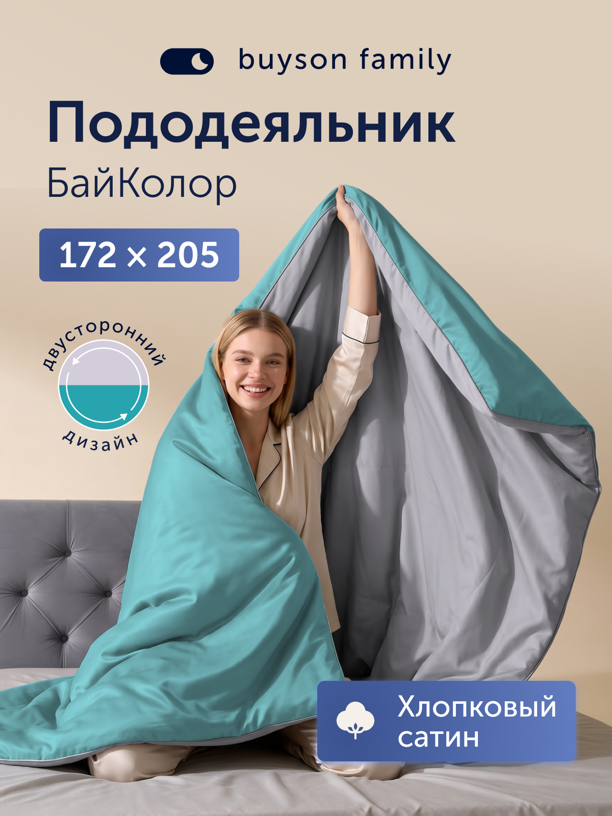 Пододеяльник buyson family БайКолор 172х205 см, Зеленый/Серый