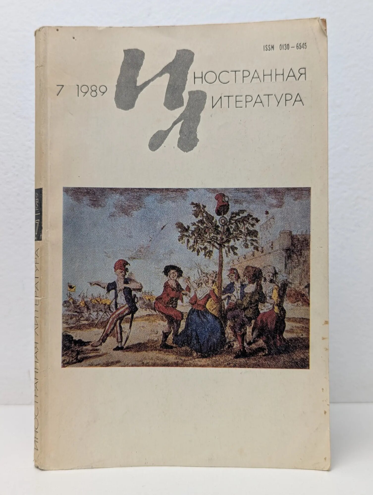 Иностранная литература. Выпуск № 7/1989 Сборник 1989