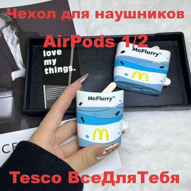 Синий AirPods 1/2 Чехол для AirPods в виде десерта McFlurry, с имитацией ложки и крышки, для AirPods 4 и Pro 2